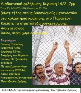 Στρατοπεδο Συγκεντρωσης Παρανεστιου – Κοινωνικό Ιατρείο-Φαρμακείο ...