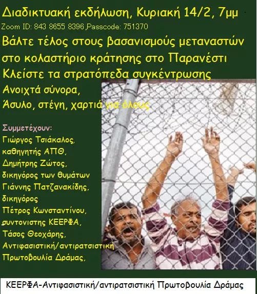Στρατοπεδο Συγκεντρωσης Παρανεστιου – Κοινωνικό Ιατρείο-Φαρμακείο ...